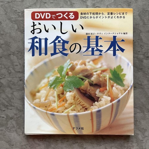 Japanese Cuisine Basics DVD by Yuko Fujita - Cooking Techniques ...