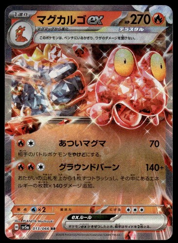 Pokemon TCG Crimson Haze #013/066 Magcargo EX Japanese NM | eBay