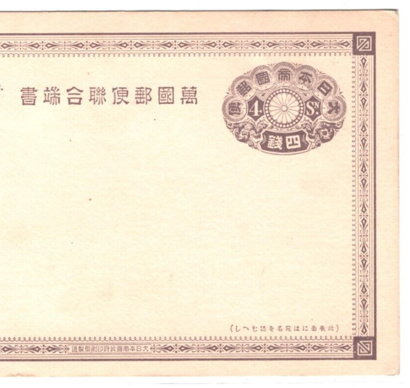 JAPAN Postal Stationery Card UPU 4s Brown Unused {samwells-covers} KA1011 | eBay