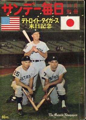 1962 Detroit Tigers Tour Of Japan Magazine Al Kaline Rocky Colavito ...