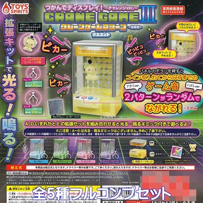 Grab Display Crane Game Machine Mascot Iii Challenge Ver. Toys Spirits ...