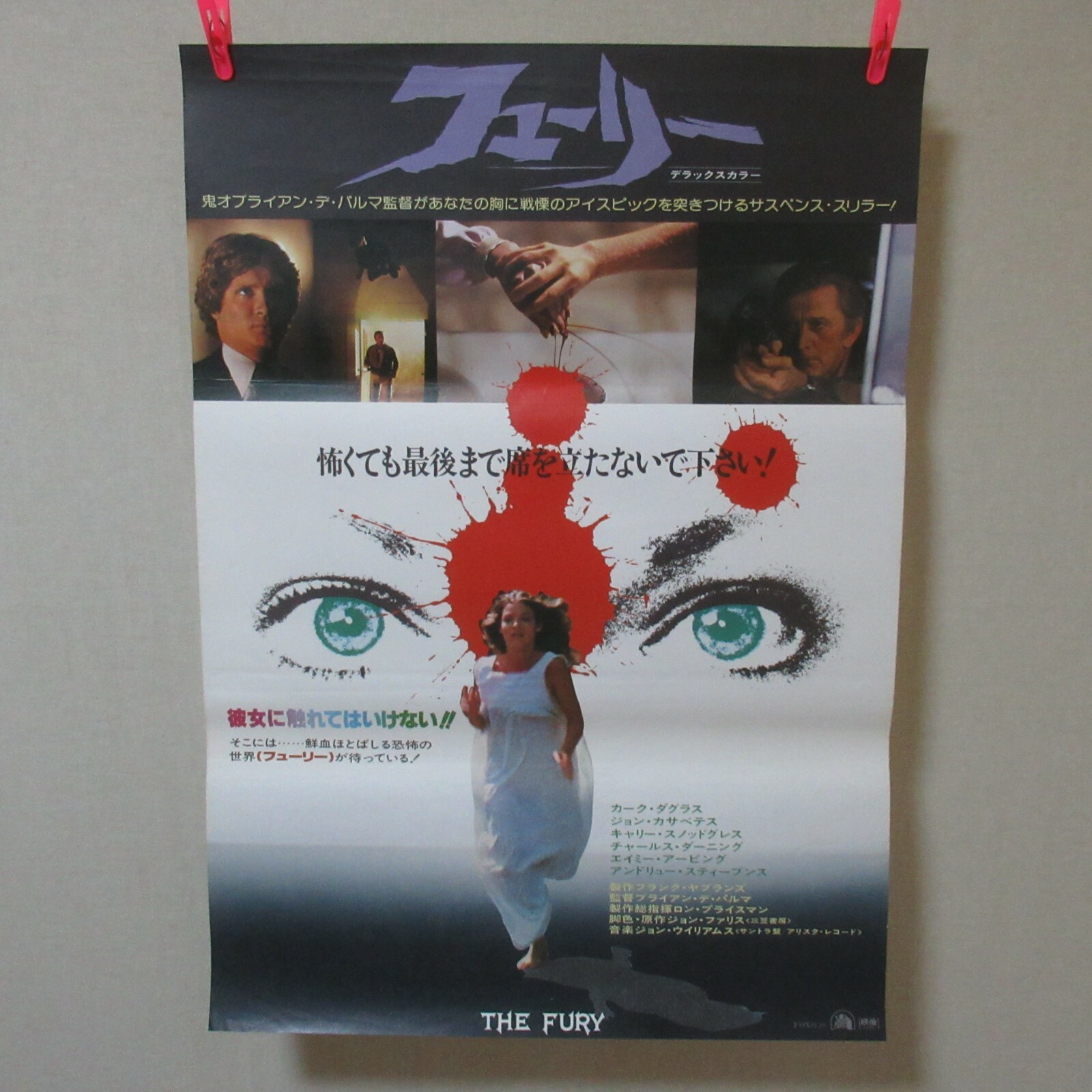 The Fury 1978 Poster