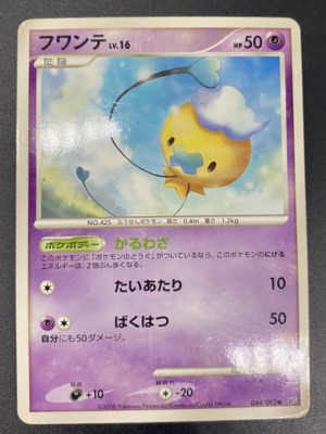 Shiny Drifloon 044/092 Intense Fight Destroyed Sky Stormfront Japanese ...