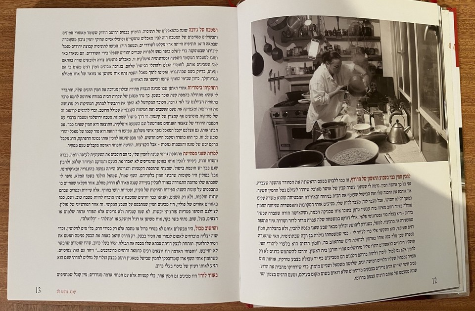 TCHOLENT Hebrew Cookbook Kosher Israel Cholent חמין by Sherry Ansky ...