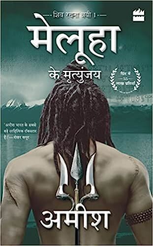 Meluha Ke Mritunjay (Immortals Of Meluha) | eBay