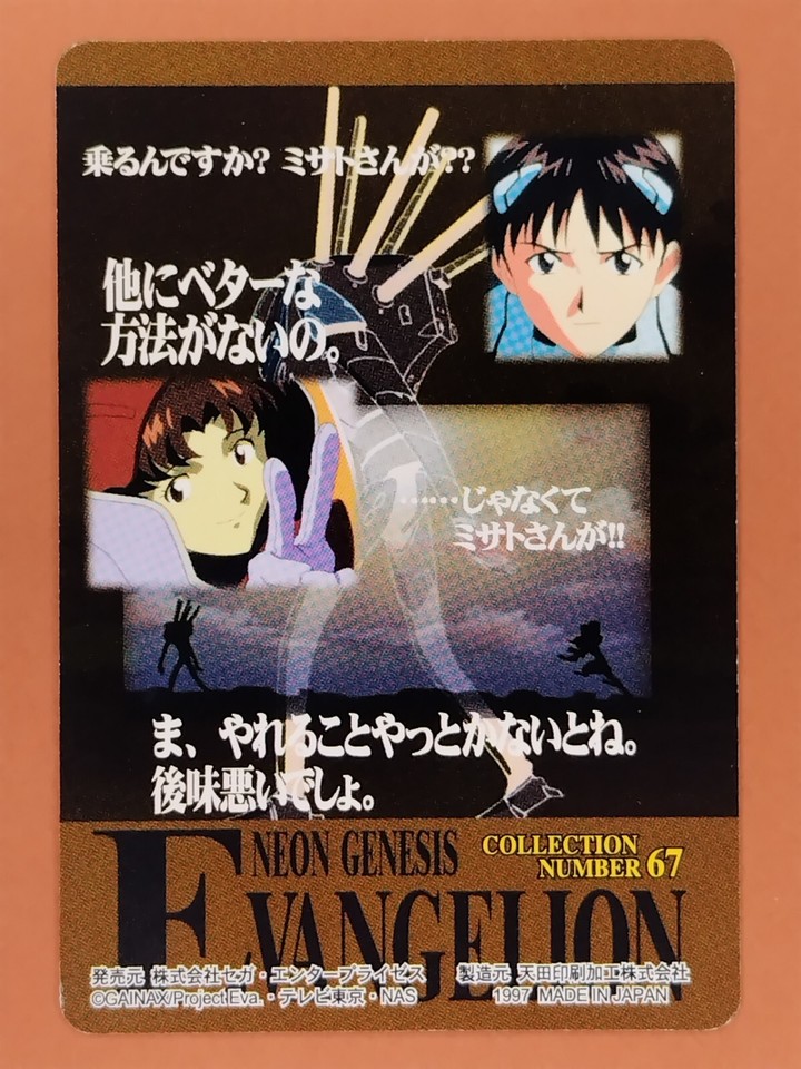 Jet Alone Evangelion Neon Genesis EVANGELION No.67 Japan Japanese Cards ...