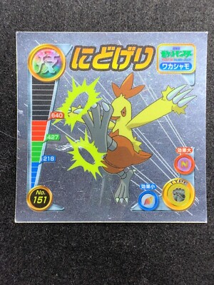 Combusken No.151 Pokemon Sticker Japanese 2005 Amada Nintendo Very Rare ...