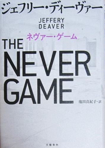 The Never Game Jeffery Deaver Japanese Book Hardcover Edition | eBay