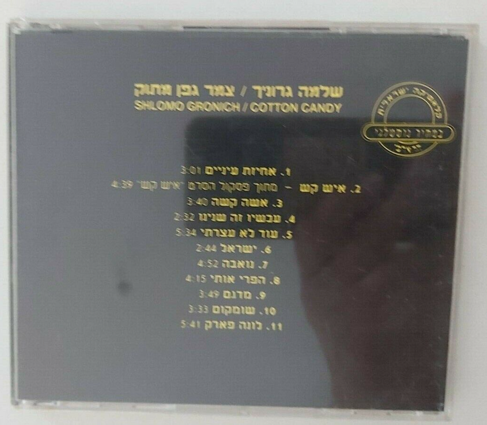 SHLOMO GRONICH Hebrew COTTON CANDY RARE ISRAELI CD 737138189726| eBay