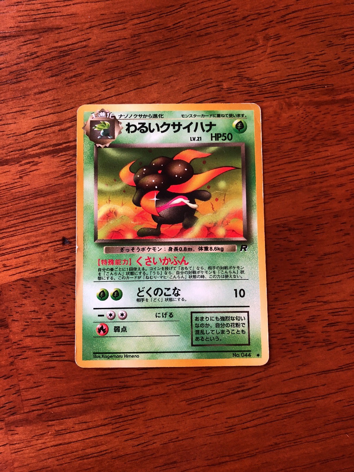 Japanese Gloom Pokemon/Pocket Monsters Card. No. 044 Team Rocket Set ...