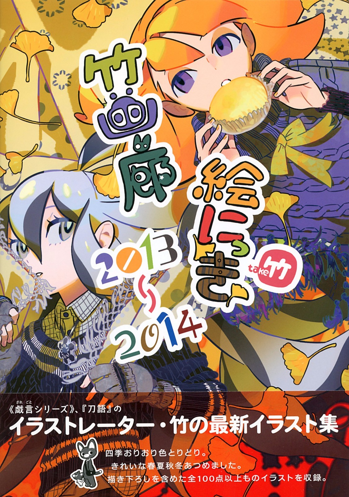 JAPAN Take (Katanagatari) Art Book: Take Garou E-nikki (Picture diary ...