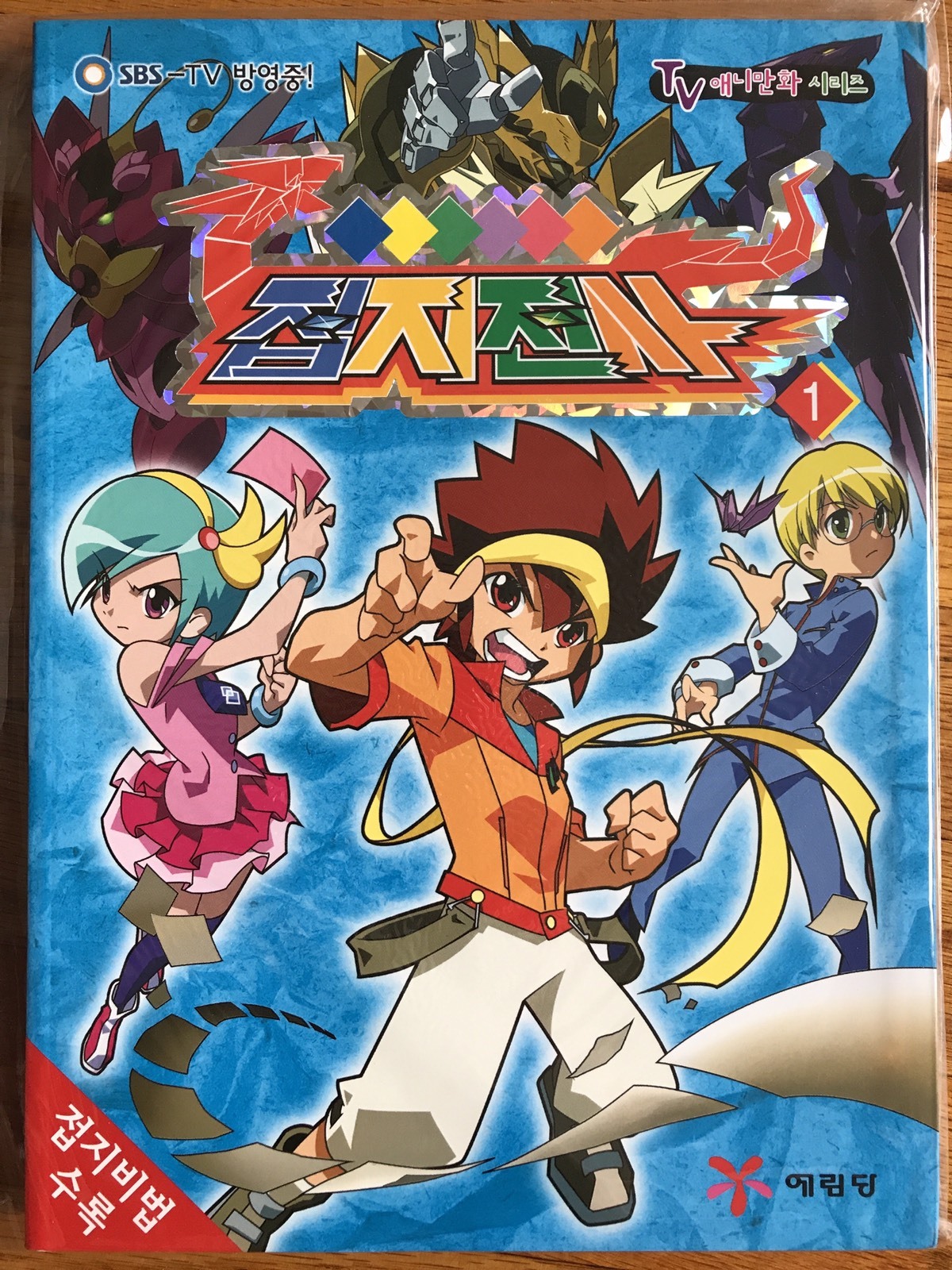 Korean Comic Origami Warriors Animation Books (Cute Kawaii Manhwa Manga) | eBay