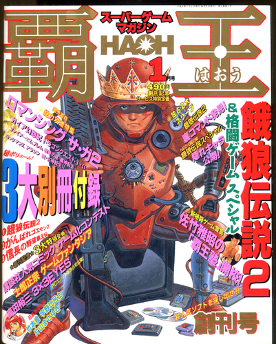 Japanese Gaming Magazine - 1994 - HAOH GAMING - KATSUHIRO OTOMO COVER ...