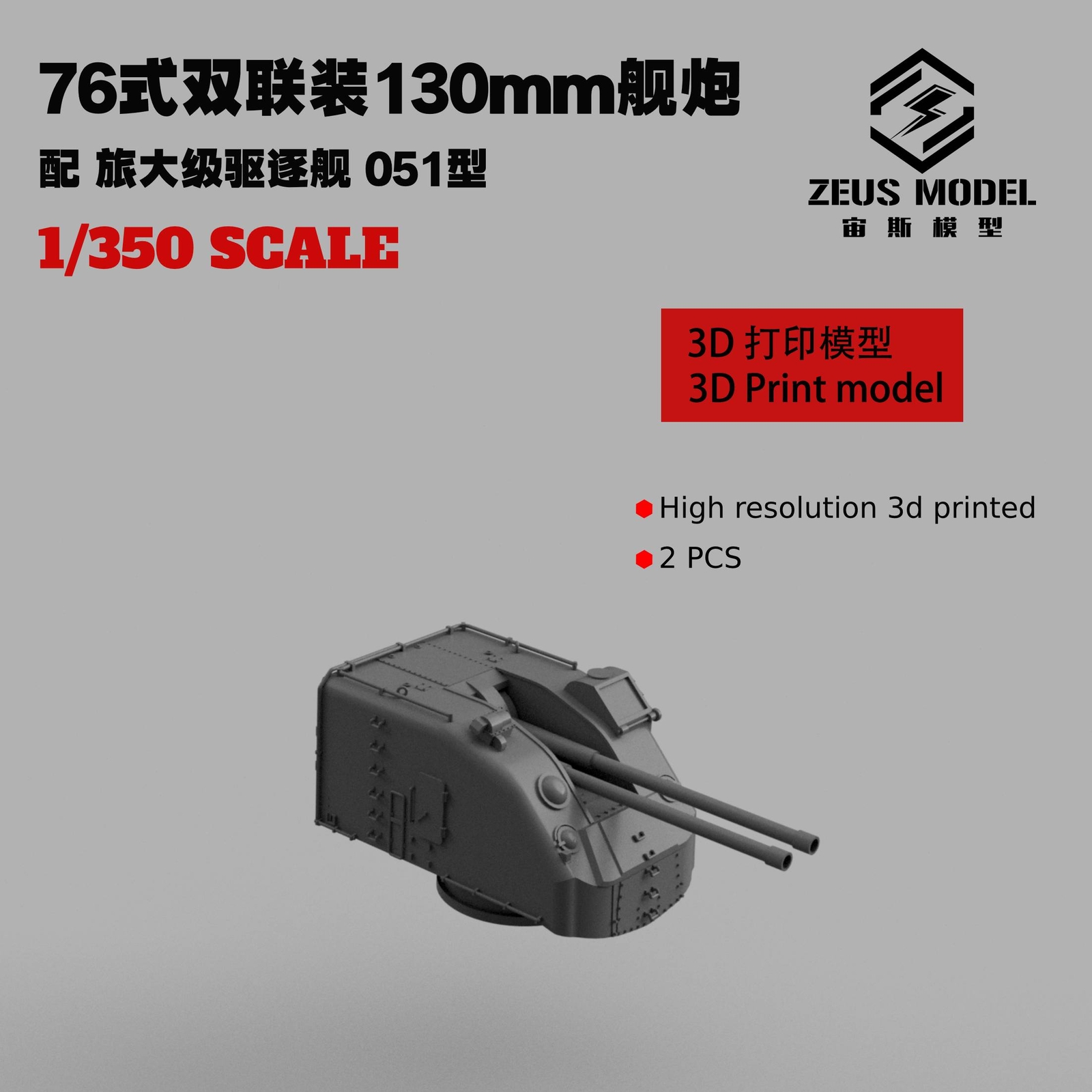 2PC*1/350 Chinese Navy Type 76 Twin 130mm GunsModel Printed Kit | eBay