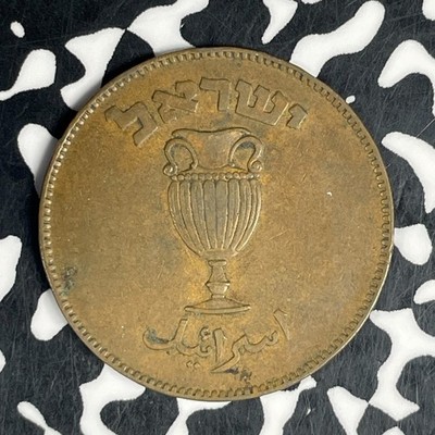(1949) Israel 10 Pruta Lot#C6314 | eBay