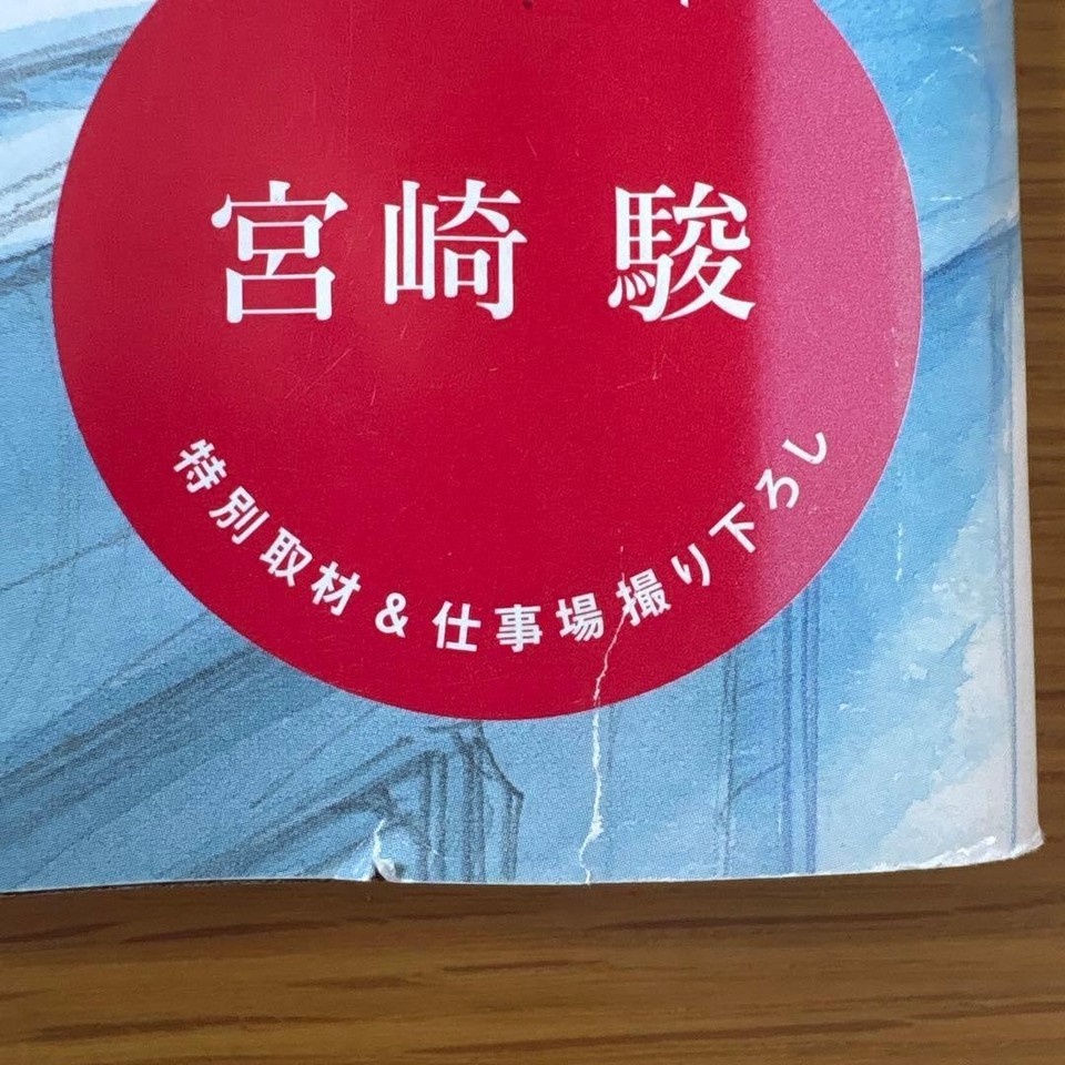 Brutus Studio Ghibli Character Book Magazine August 2010 Japanese ...