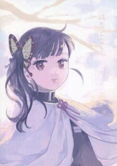 Demon Slayer Doujinshi Tanjiro Kamado Kurihana Falling Kanawo (Cha | eBay