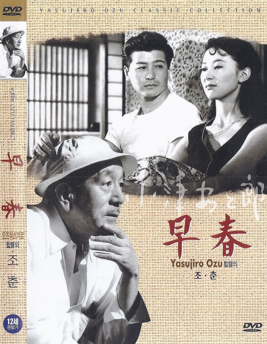 Early Spring 早春 (1956) Yasujiro Ozu DVD NEW [JAPANESE] *SAME DAY ...