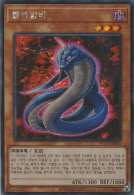 [PP17-KR005] Secret Rare "Black Mamba" Korean KONAMI | eBay