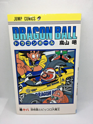 Dragon Ball Vol.18 Japanese Old Cover Edition 1st Print Manga Akira ...