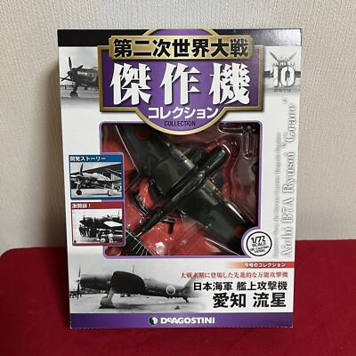 DeAGOSTINI WW2 Aircraft Collection #10 Aichi B7A Ryusei 1/72 model diecast | eBay