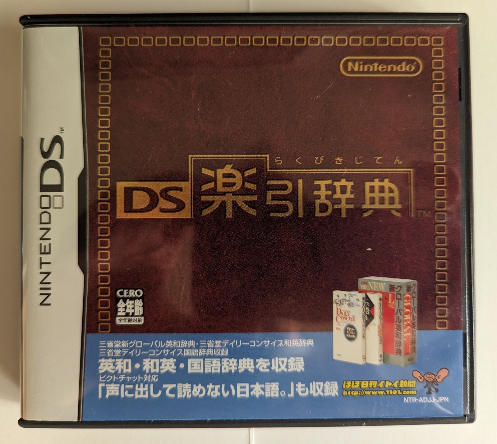 Rakubiki Jiten DS Japanese Dictionary (Nintendo DS) Japan import CIB ...