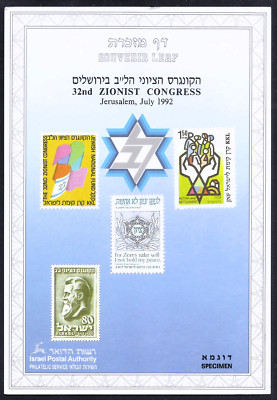 ISRAEL STAMPS 1992 32th ZIONIST CONGRSS SOUVENIR LEAF # 111 BLANCO ...