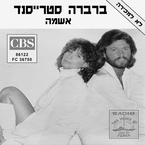 Barbra Streisand & Barry Gibb - Guilty 12" MADE IN ISRAEL PROMO LP RARE ...