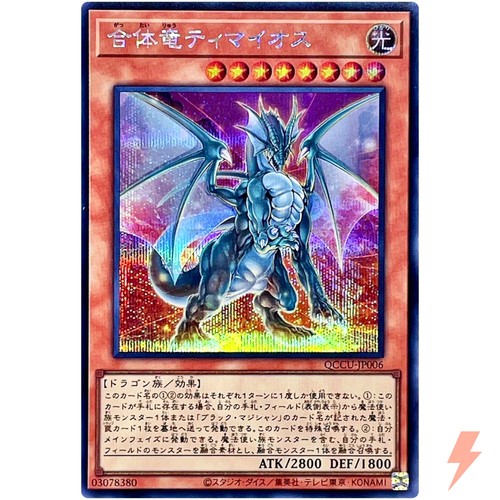 Timaeus the United Dragon Secret QCCU-JP006 Quarter Century Chronicle side:Unity | eBay