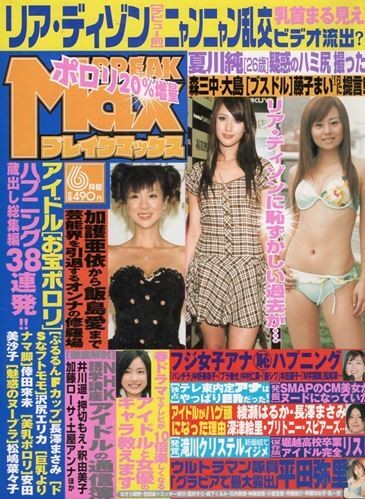 Break Max 2007.6 Tani Masami Hirata Yari Nagasawa Ueto Aya Koda Kumizawajiri Eri | eBay