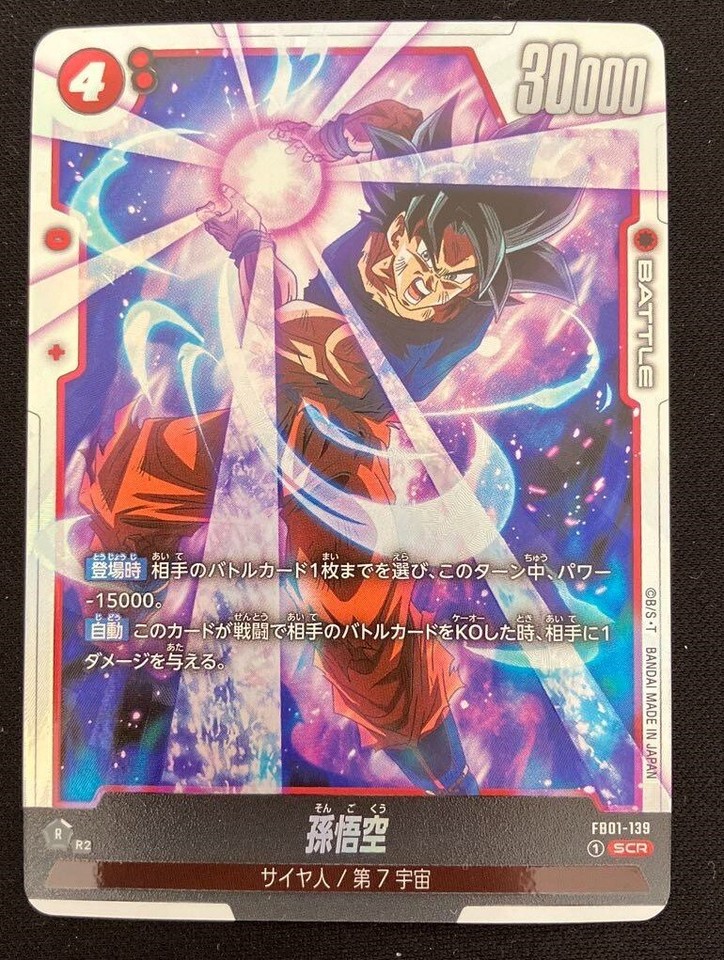 Dragon Ball Super Card Son Goku FB01-139 SCR Secret Japanese Fusion ...