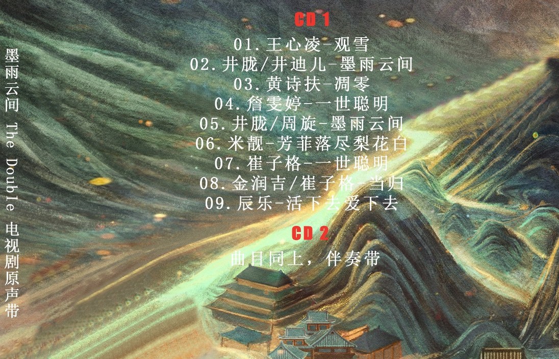 Chinese Drama The Double 墨雨云间 OST CD 3Pc Soundtrack Music Album Boxed ...