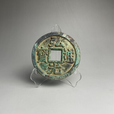 Rare ancient Chinese Ming dynasty bronze round coin "弘光通宝" | eBay