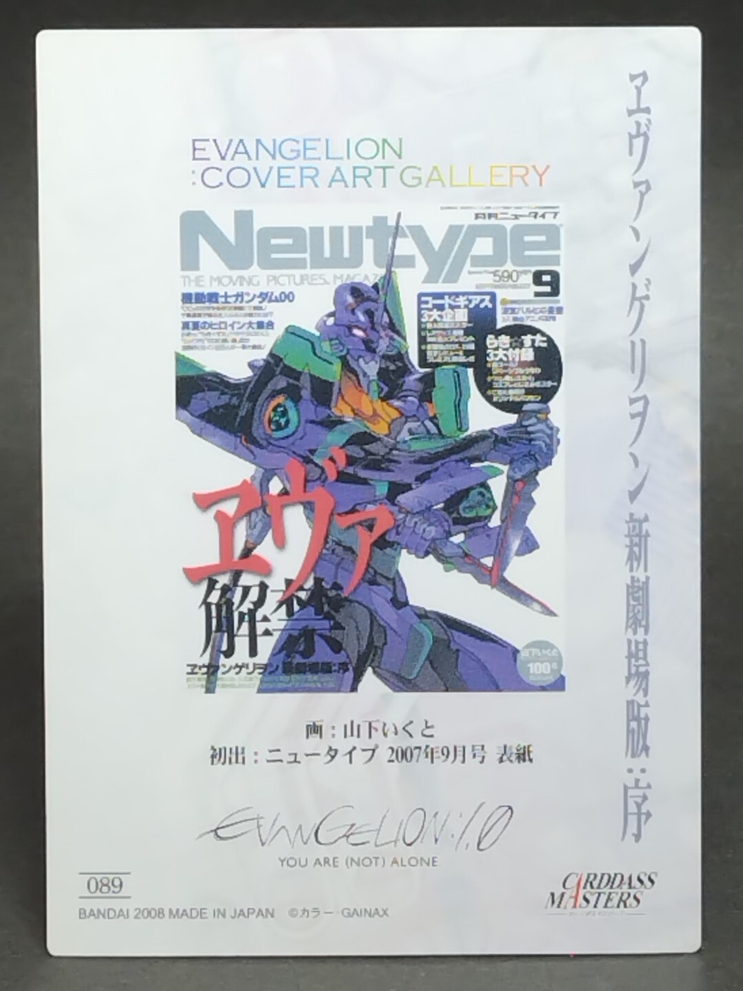 EVA-01 Evangelion MASTERS 089 CARD 2008 Japan Japanese BANDAI Cards ...