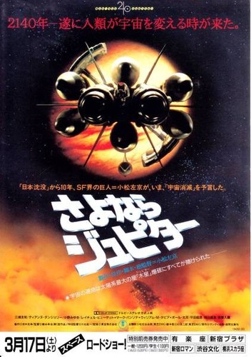 Komatsu Sakyo Goodbye Jupiter Flyer Sci-Fi Movie Poster Used QQD | eBay