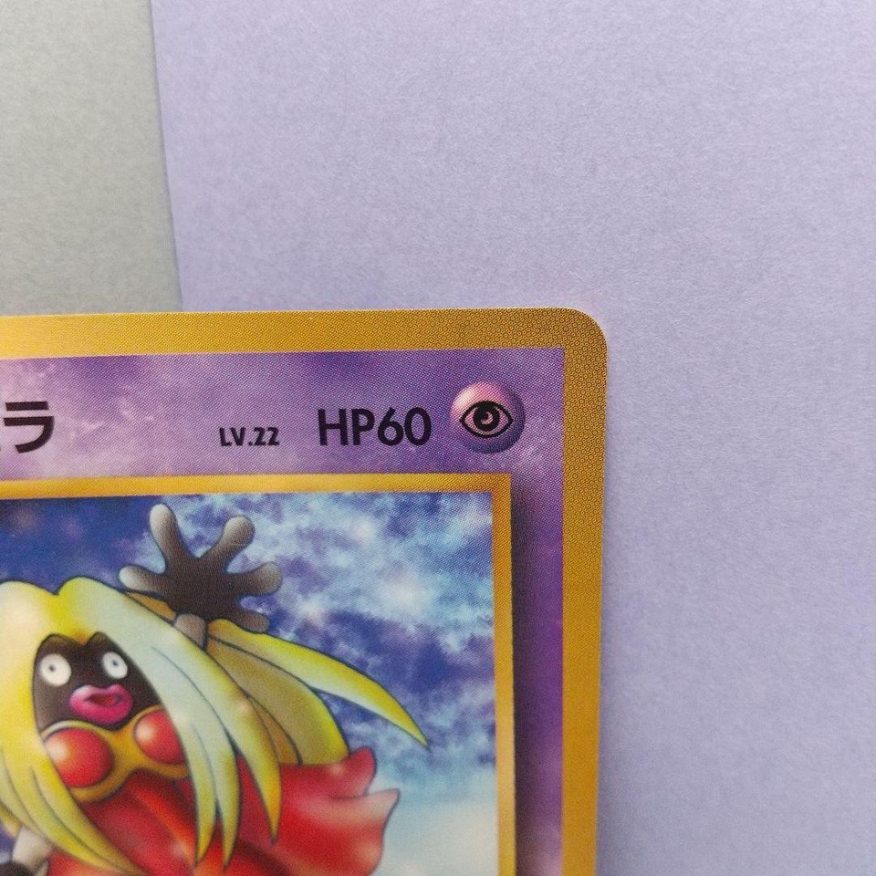 Jynx No.124 Corocoro Vending Promo Old Back Pokemon Card Japanese Japan ...