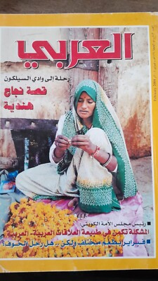 Al-Arabi Magazine مجلة العربي العدد ( 543) 2004 | eBay
