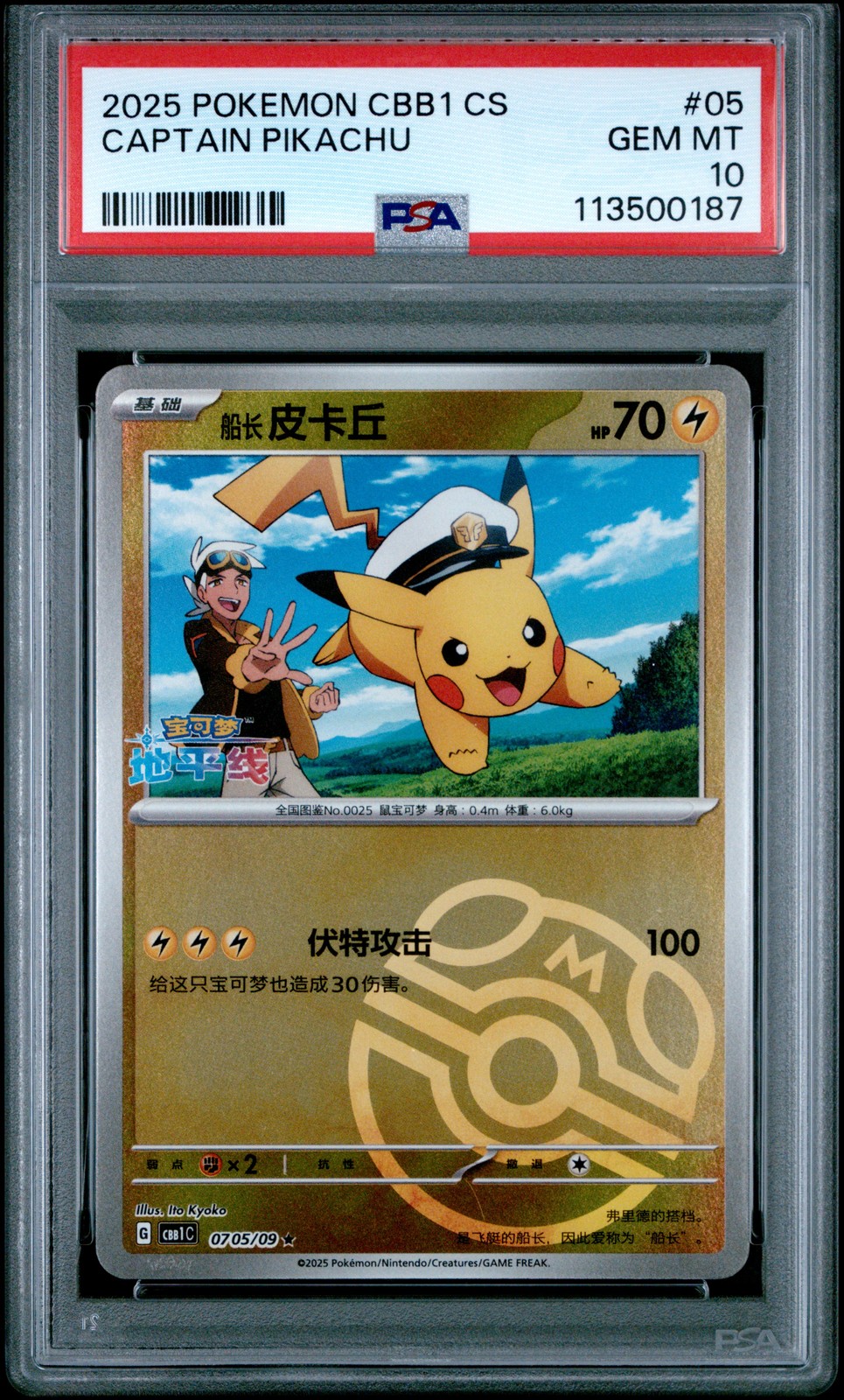2025 POKEMON SIMPLIFIED CHINESE CBB1 C-GEM PACK VOL 1 #05 CAPTAIN ...