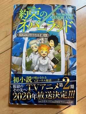 The Promised Neverland Letter from Norman Jump Comics SHUEISHA | eBay