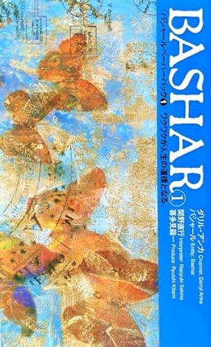 Darryl Anka Bashar Paperback 1 Japanese Book | eBay