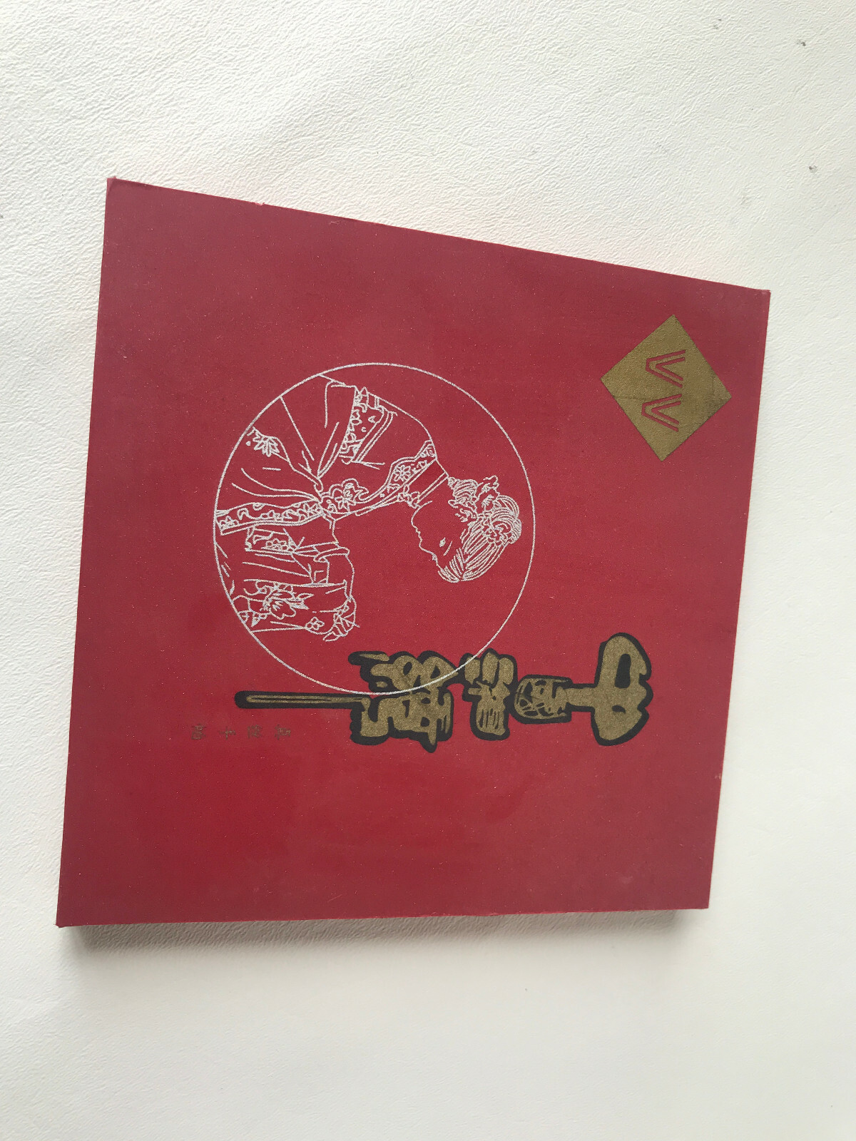 Vintage In Original Box Asian Fine Embroidered Women'… - Gem