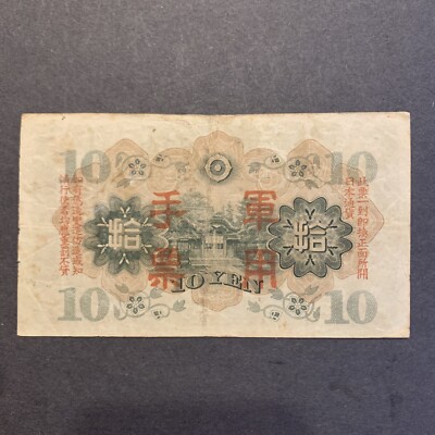 62199 Banknote 1938 CHINA/JAPANESE Military WWII 10 Yen note Money ...