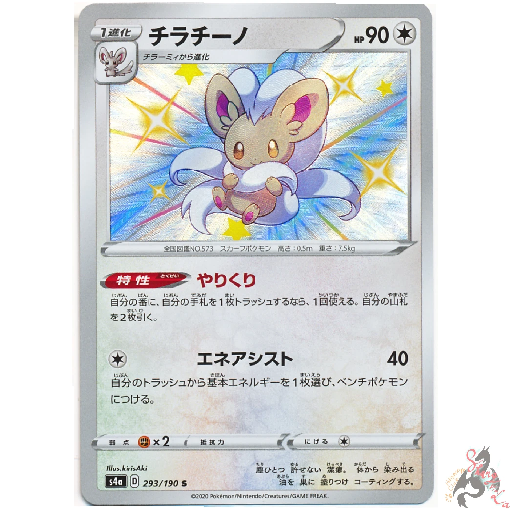 Pokemon Cinccino Card