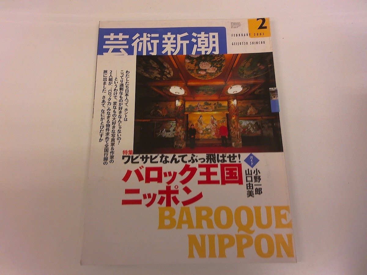 2411My Geijutsu Shincho 2003.2 Special Feature: Get Rid Of Wabisabi ...