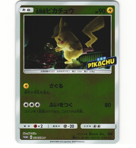 Detective Pikachu 338/SM-P Reverse Holo Promo Japanese Pokemon Card ...