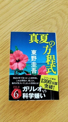 Midsummer Equation Galileo FILE 6 | eBay
