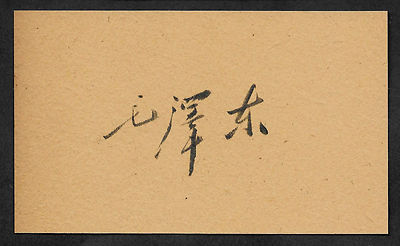 Mao Zedong Autograph Reprint On Genuine Original Period 1960s 3X5 Card ...