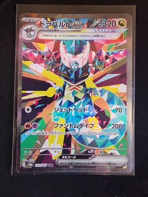 Dragapult ex SAR 221/187 sv8a Terastal Festival ex Pokemon Card ...