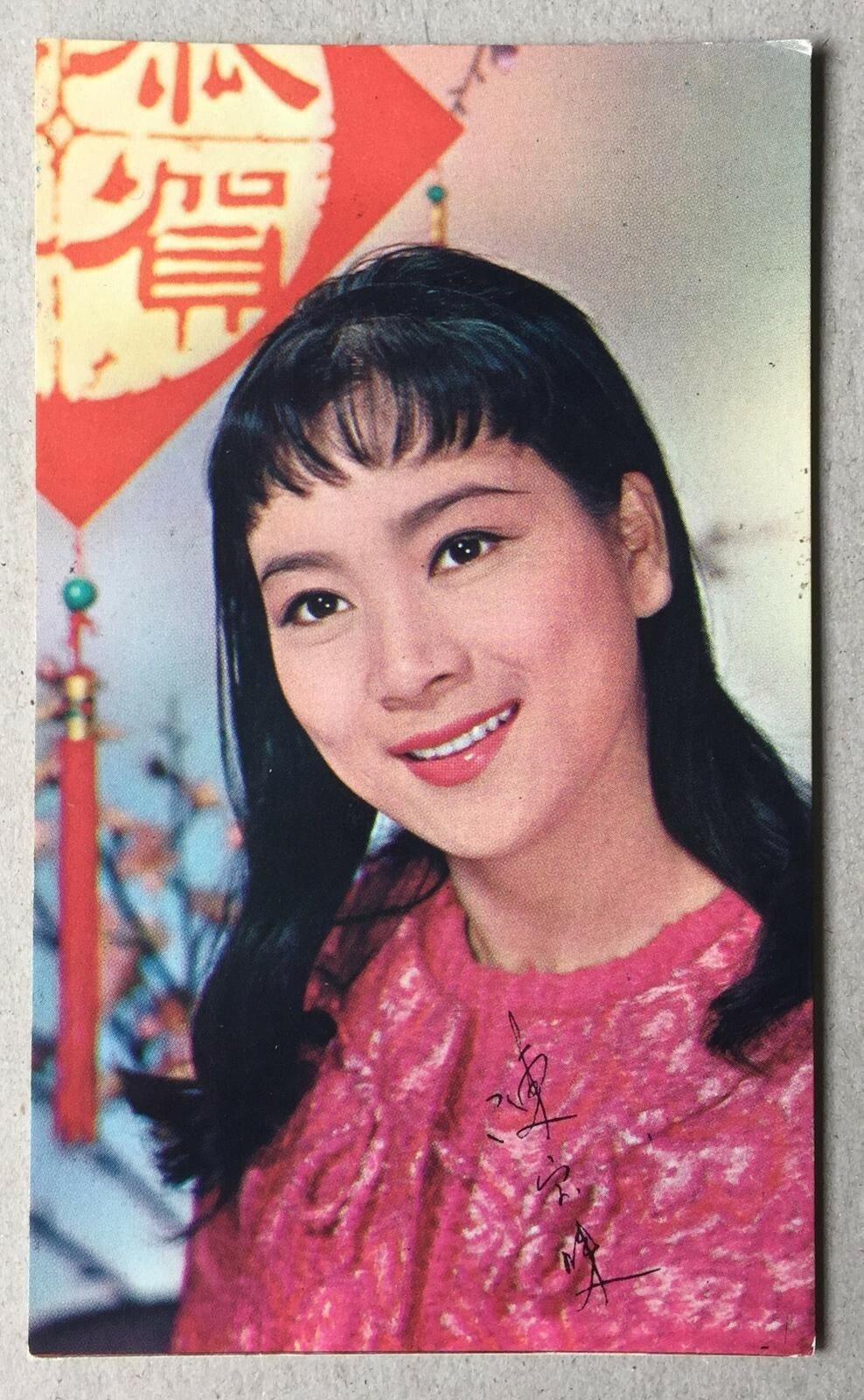 1960's 陳寶珠 Hong Kong Chinese actress Chan Po Chu official postcard | eBay
