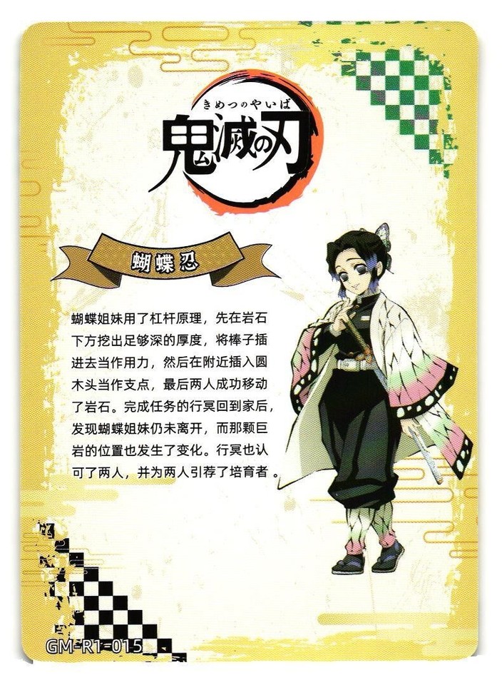Shinobu Kochou R GM-R1-015 Demon Slayer Kimetsu no Yaiba Anime card | eBay